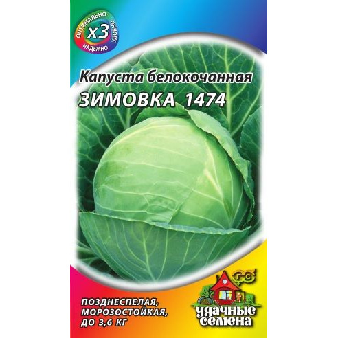 Семена Капуста б/к Зимовка 1474 купить в Москве по низкой цене ...