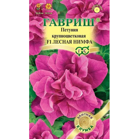 Семена Петуния Лесная нимфа F1 махр. 10 шт. гранул. проб купить в ...