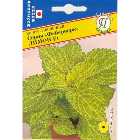 Семена Колеус "Фейерверк" Лимон F1 10 шт, Престиж купить в Москве по ...