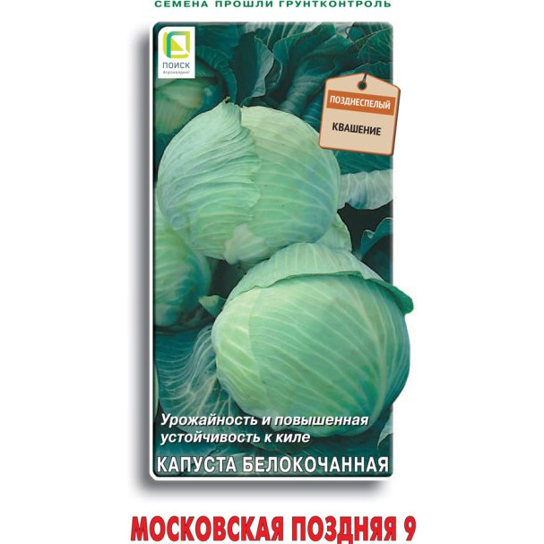 Семена Капуста белокочанная Московская поздняя 9 (А) 0,5, Поиск купить ...