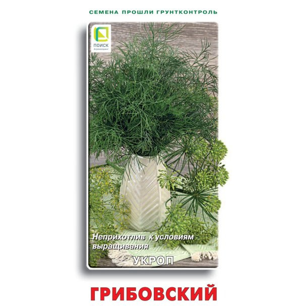 Семена Укроп Грибовский 3, Поиск купить в Москве по низкой цене ...