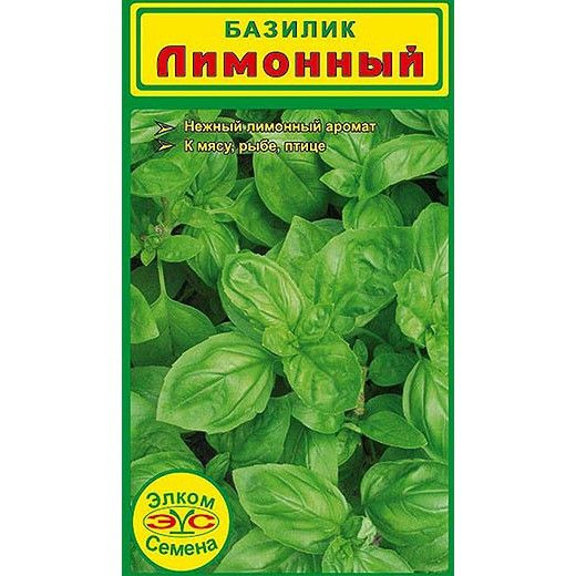 Семена Базилик Лимонный (0,5 гр.) купить в Москве по низкой цене ...